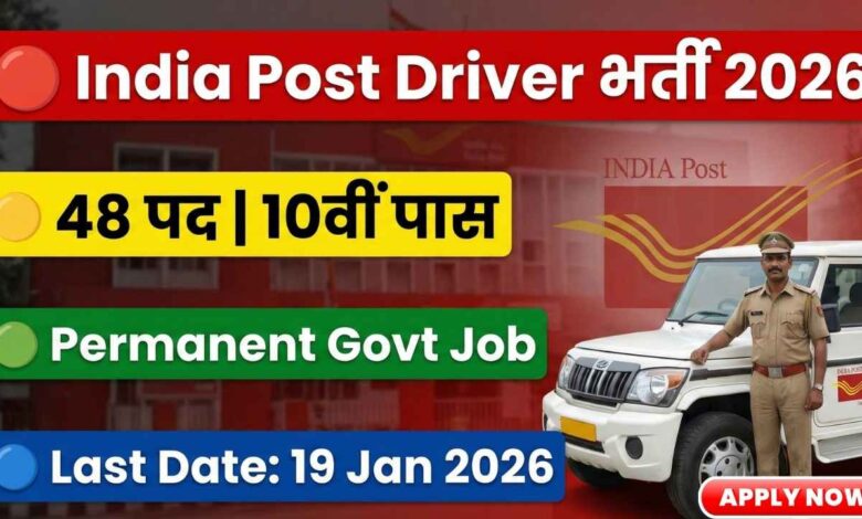 India Post Gujarat Driver Recruitment 2026 | 48 Driver Vacancy, 10th ...